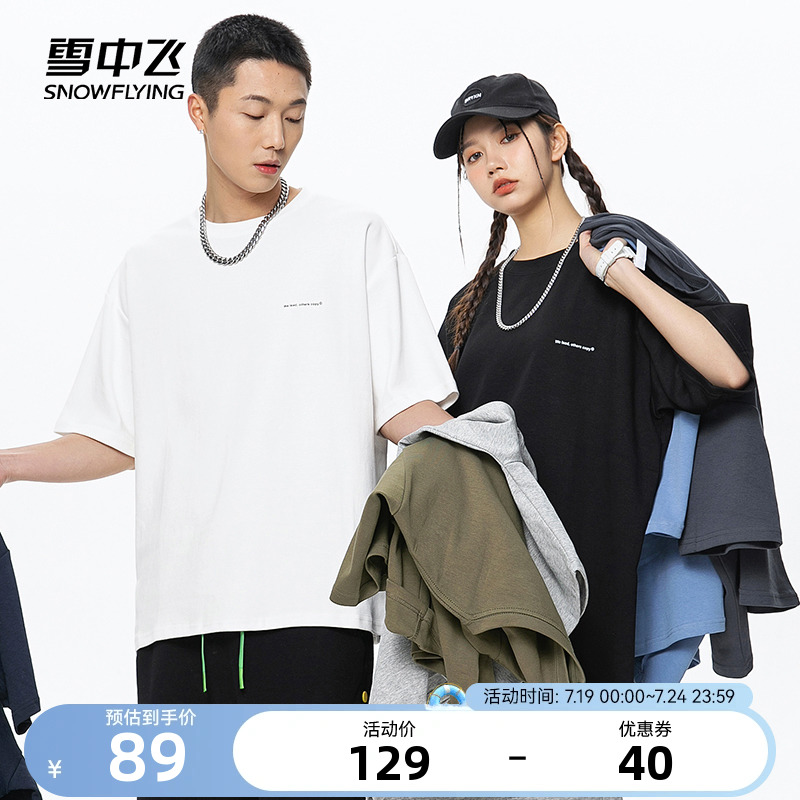 280g重磅雪中飞2023夏季新款纯色美式潮牌宽松简约复古情侣T恤_虎窝淘