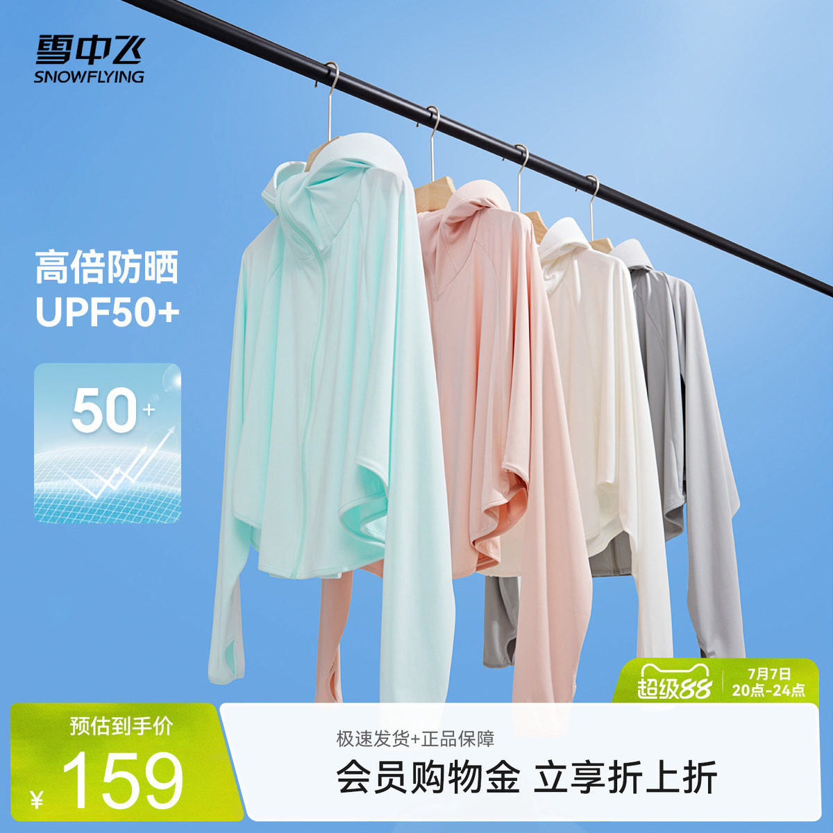 雪中飞2025夏季新款短款斗篷凉感时尚女式防晒服户外运动高倍防晒