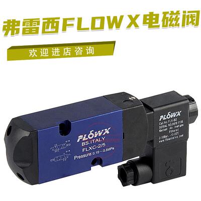 电磁阀FLXC-2/5 FLX-210N FLXC-2/5S FLXC-2/3气动阀议价