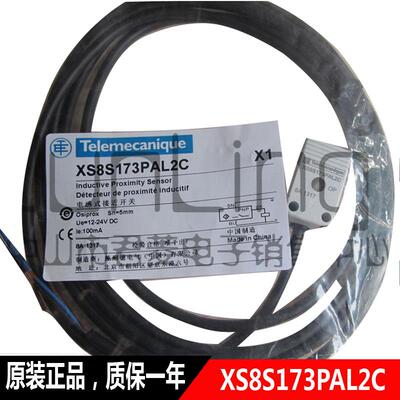销售感应式接近开关XS8S173PAL2C质量保证议价