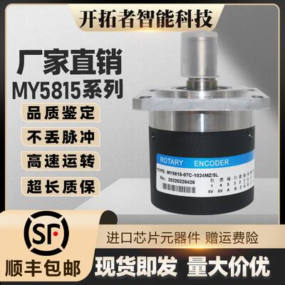 MY5815-07C-1024MZ/5L主轴光电编码器100 200 360 500 1000ROTARY