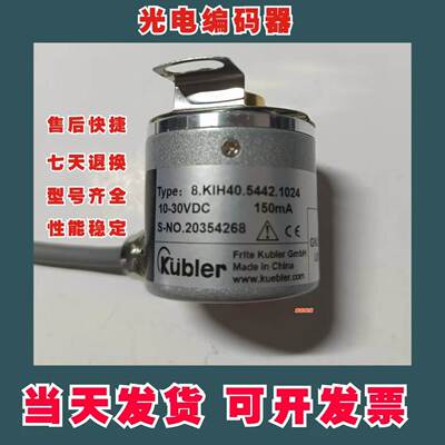 8.KIH40.5442.1024 增量型库伯勒编码器议价