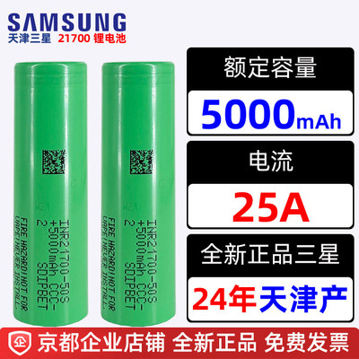 三星全新正品21700锂电池