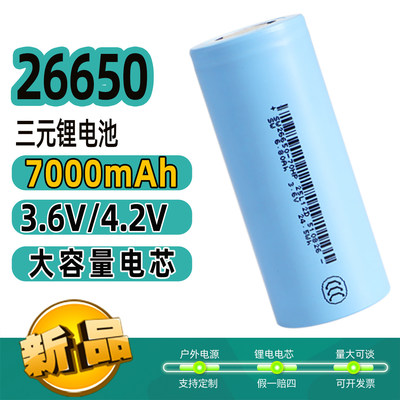 全新振华超大容量26650-7