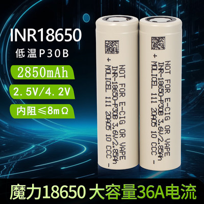 正品molicel台湾低温魔力