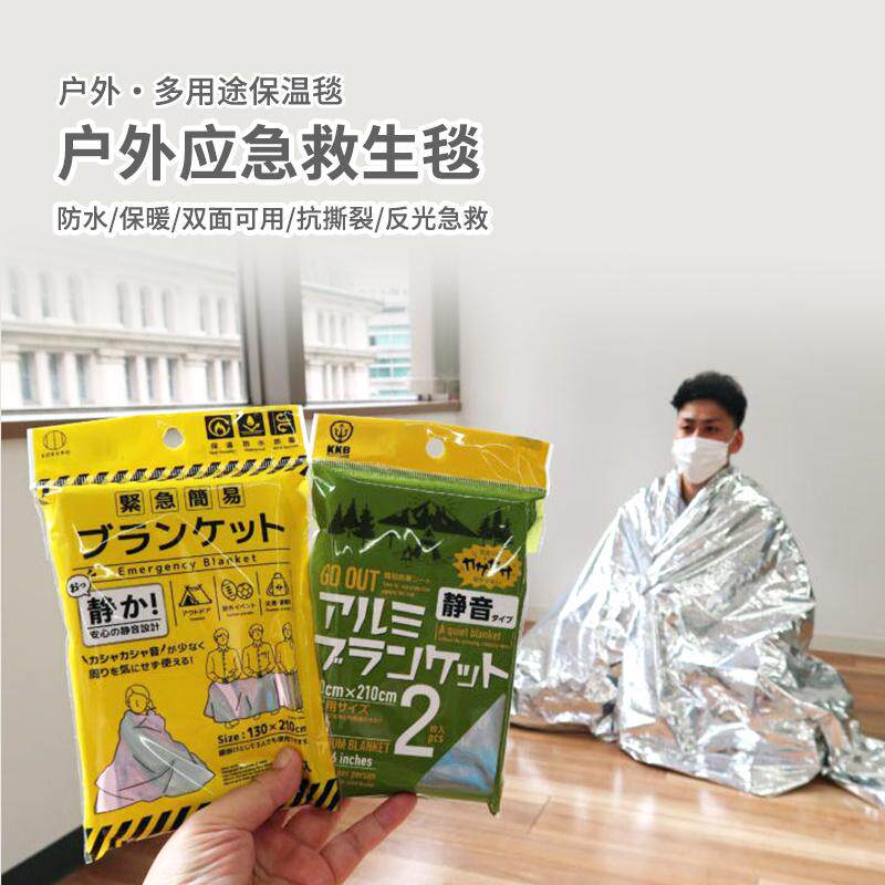 日本进口户外应急保温毯急救毯野外露营防晒铝毯防寒失温求生毯子