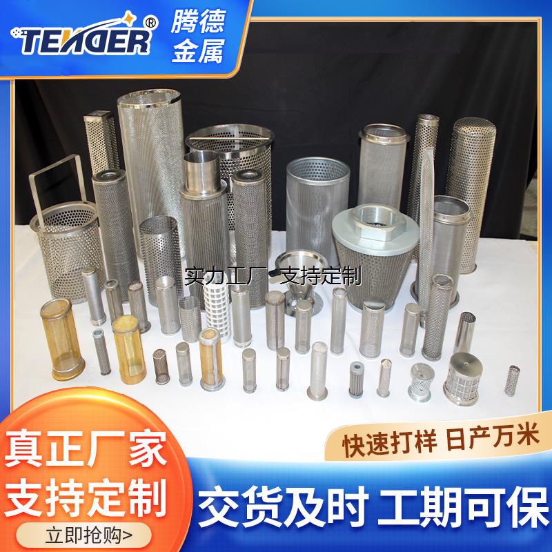 定制304不锈钢过滤网筒圆柱形过滤网筒管道过滤器滤芯过滤筒工业