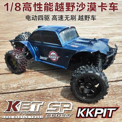kkpit k2 SP版金龟遥控短卡沙漠卡 越野车RC高速遥控车电动模型