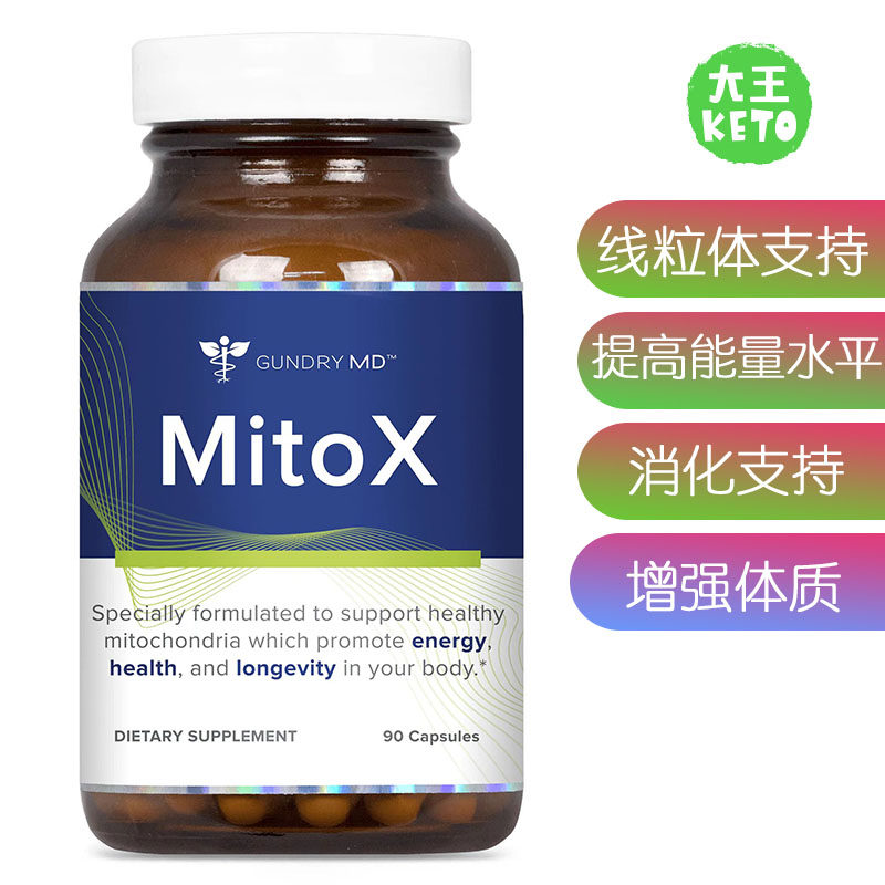 美国直邮GUNDRY MD MitoX 线粒体营养支持补剂提高能量水平90粒