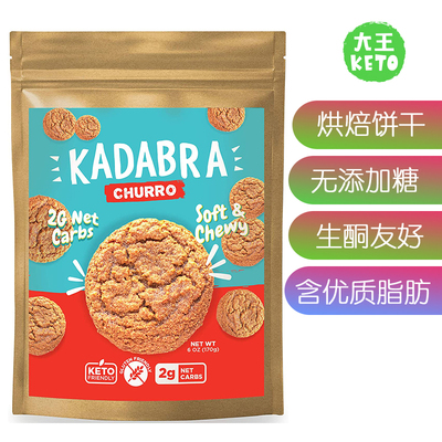 美国直邮 Kadabra Keto Churro Cookies家庭烘焙生酮饼干无添加糖
