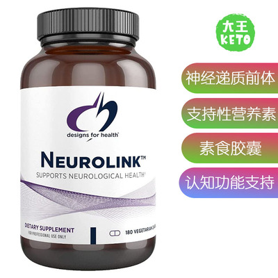 DesignsforHealth神经递质前体