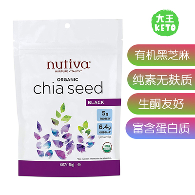 美国直邮 Nutiva Premium Black Chia Seeds有机生酮奇亚籽高蛋白