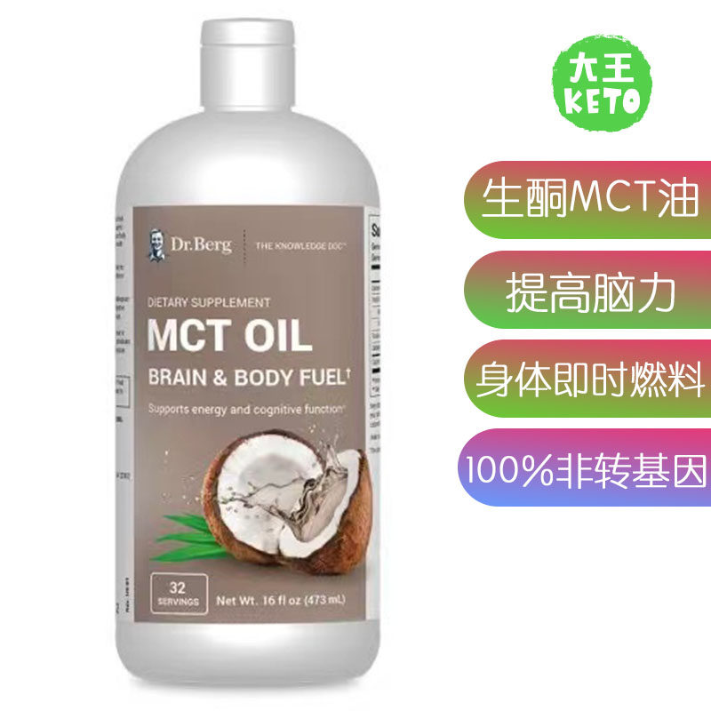 美国直邮 Dr.Berg 伯格医生 MCT OIL 生酮MCT油 提供身体大脑燃料