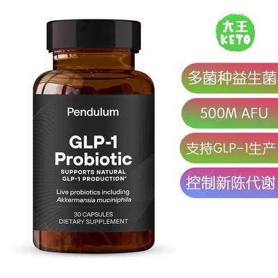 美国直邮Pendulum GLP-1 Probiotic 500M AFU多菌种益生菌益生元