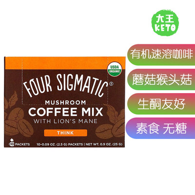 美国直邮Four Sigmatic KETO MushroomCoffeeMix生酮有机蘑菇咖啡