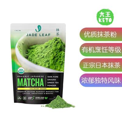 美国直邮 Jade Leaf Matcha Organic Culinary Grade 有机抹茶粉