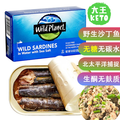 WildPlanet天然沙丁鱼无糖罐头
