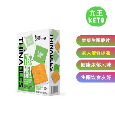 FiberGourmet奶酪脆片120g
