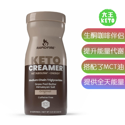 美国直邮 Rapid Fire Ketogenic Creamer MCT Oil 生酮咖啡伴侣