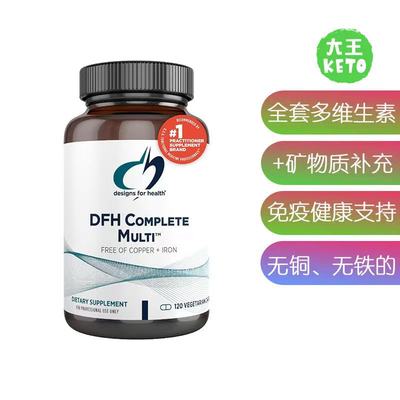 美国直邮 Designs for Health DFH Multi Vitamin 多维生素矿物质