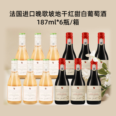 法国晚歌坡地干红半甜白葡萄酒