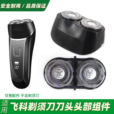 适用飞科两头剃须刀刀头充电线