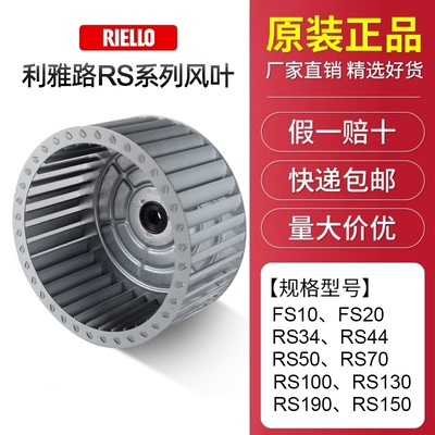 利雅路RS190RS250风叶