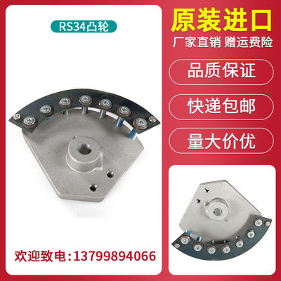 利雅路燃烧机RS34 RS44 RS50 RS70 RS100凸轮