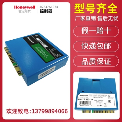 Honeywell霍尼韦尔R7847A1074 R7847A1033 R7861A1026火焰放大器