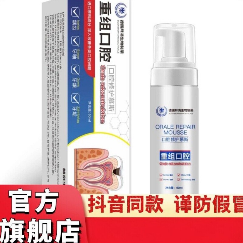 德国拜清生物制药口腔修护慕斯ULLMZ重组口腔呵护牙齿护理牙龈