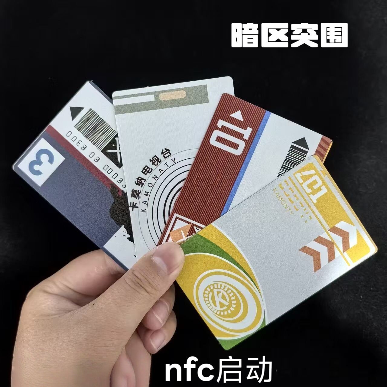 暗区突围NFC启动卡游戏启动电视台房卡玩具红卡黄卡蓝卡收藏卡