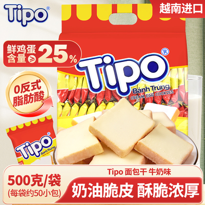 越南进口Tipo面包干牛奶味面包片饼干片休闲零食早餐下午茶必备
