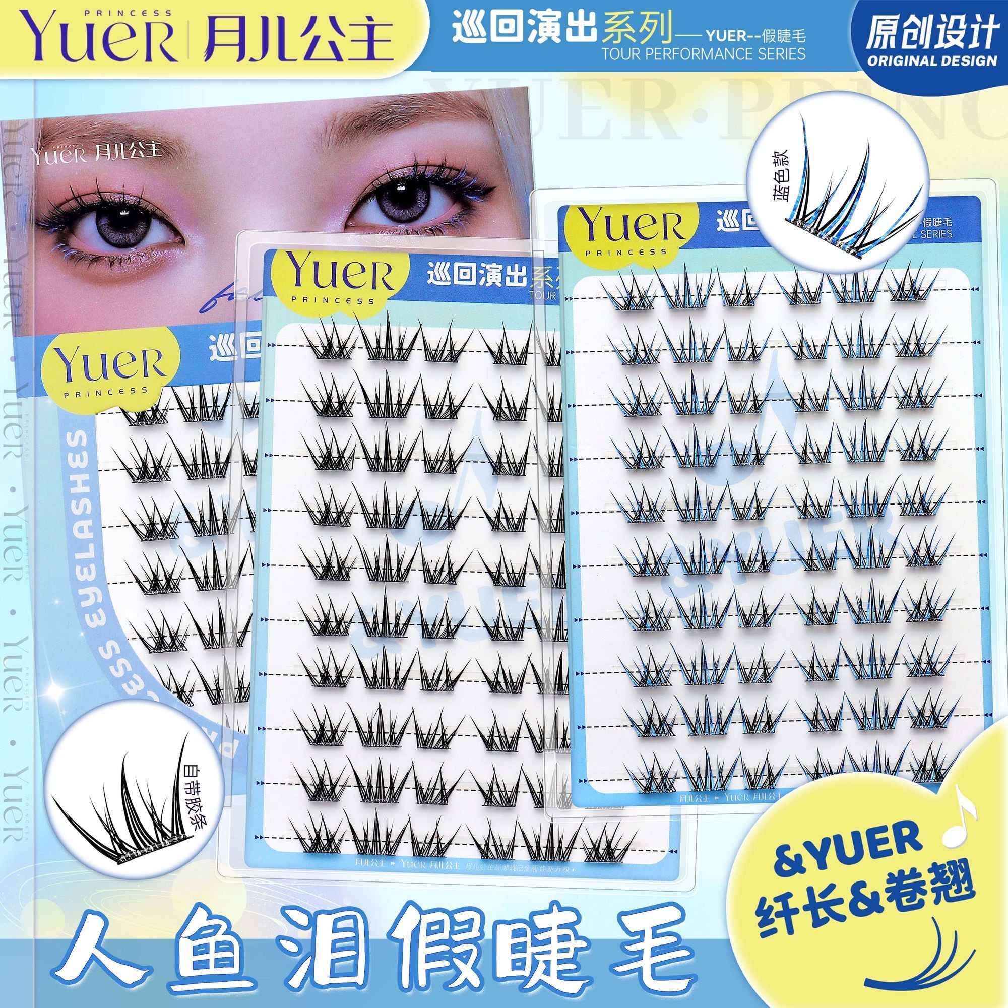 月儿公主新品人鱼泪假睫毛嫁接欧美浓密单簇撞色分段式卷翘初学者