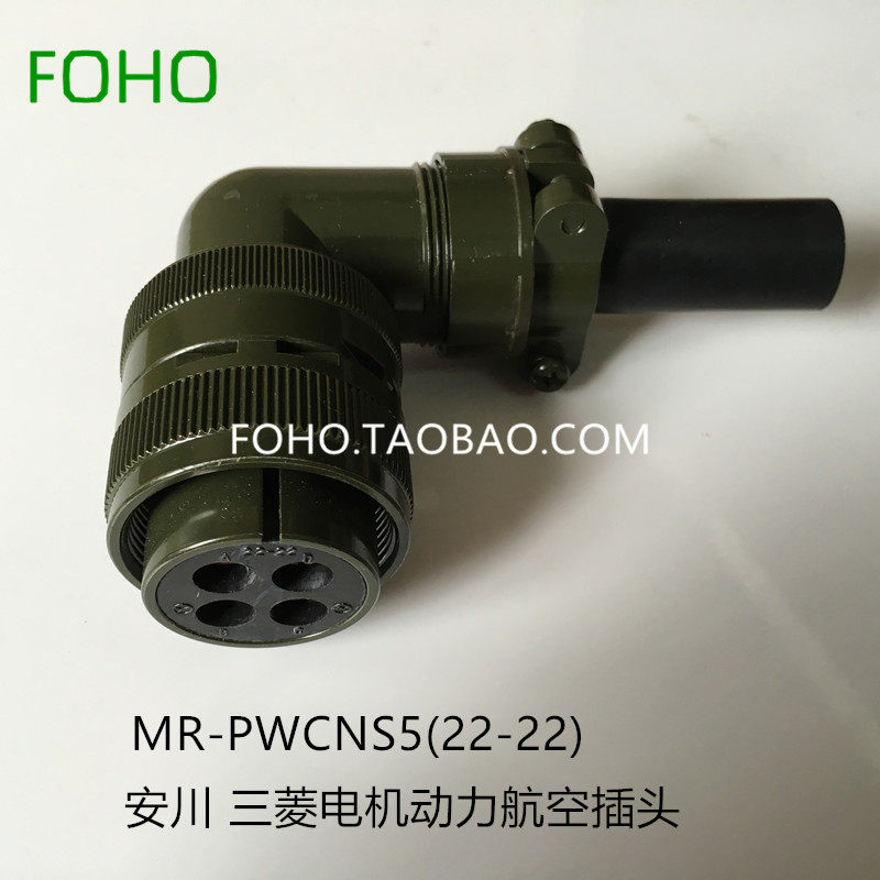 三菱/安川伺服电机专用动力电源MR-PWCNS5航空插头22-22S航空插头