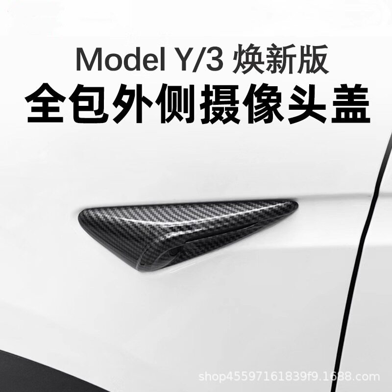 适用25年特斯拉model3/Y叶子板全包摄像头装饰罩保护盖改装配件