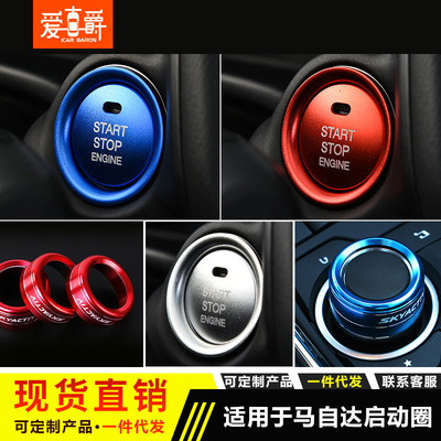 适用于马自达cx5昂克赛拉阿特兹点火圈改装cx4一键启动圈按钮贴圈