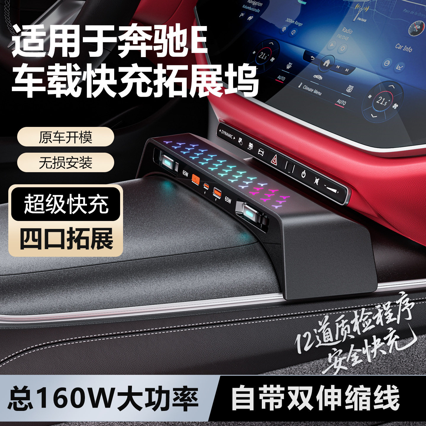 适用新奔驰E300L前排拓展坞车载充电器中控扩展充电点烟器转换头