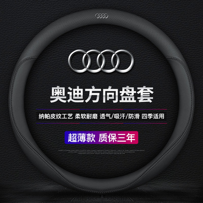 适用于新款奥迪方向盘套A4LQ5LA6LA5A3A7Q3Q7Q2L超薄把套运动风