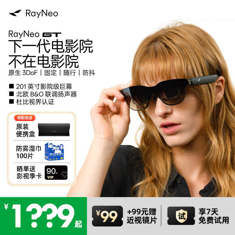 雷鸟RayNeo GT 旗舰AR智能眼镜 原生3DoF空间悬停 高清观影XR设备 非vr ai眼镜