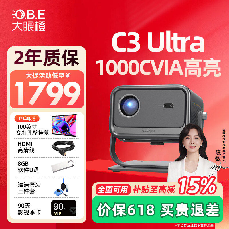 大眼橙C3 Ultra投影仪超亮家用高清放映高刷1080P家庭影院卧室无需幕布投屏墙白天投影机
