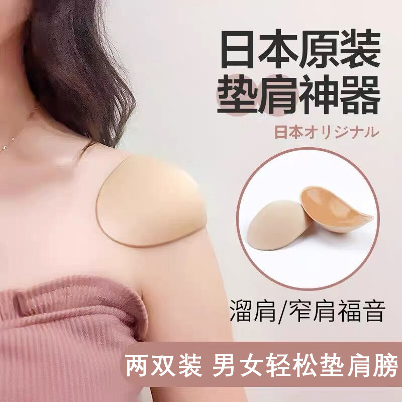 硅胶肩垫女直角肩假肩衬衫衣服美肩防溜肩窄肩贴男女通用垫肩神器