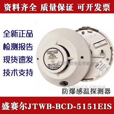 盛赛尔防爆温感5151EIS原装正品