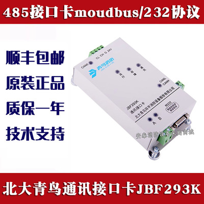 北大青鸟JBF-293K协议接口卡正品