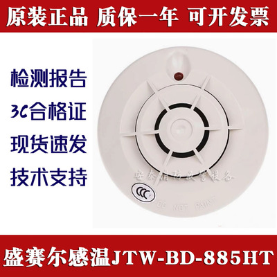 盛赛尔90℃报警高温感温探测器