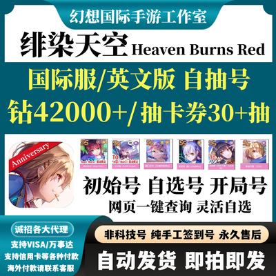 绯染天空HeavenBurnsRed国际服