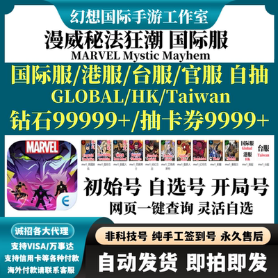 漫威秘法狂潮国际服港台全球官服