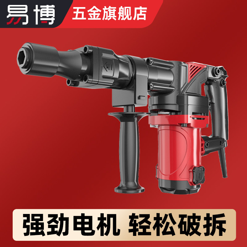 易博电锤电镐大功率工业级多功能混凝土冲击钻强劲电机轻松破拆