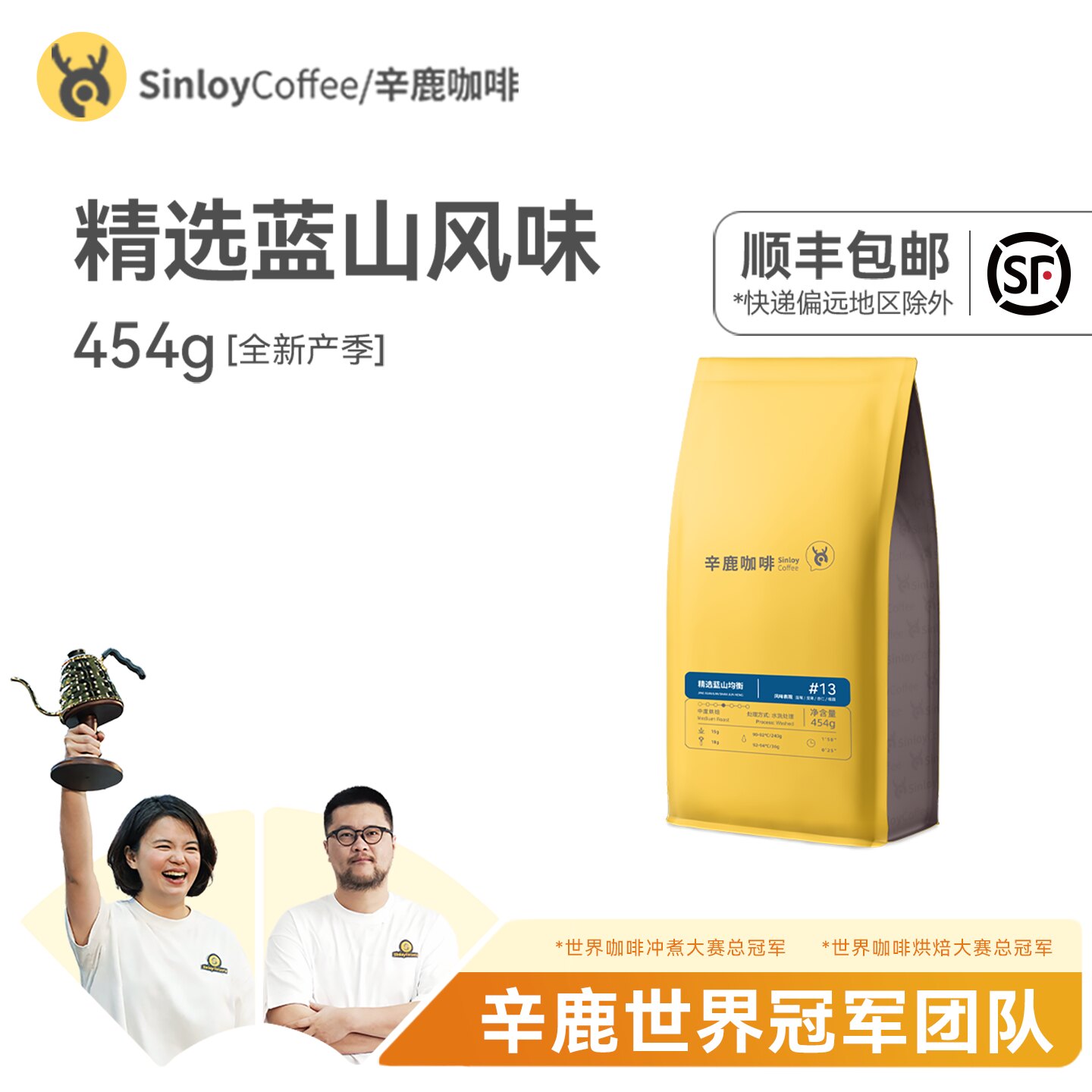SINLOY 精选蓝山风味咖啡豆 可现磨纯黑咖啡粉454g