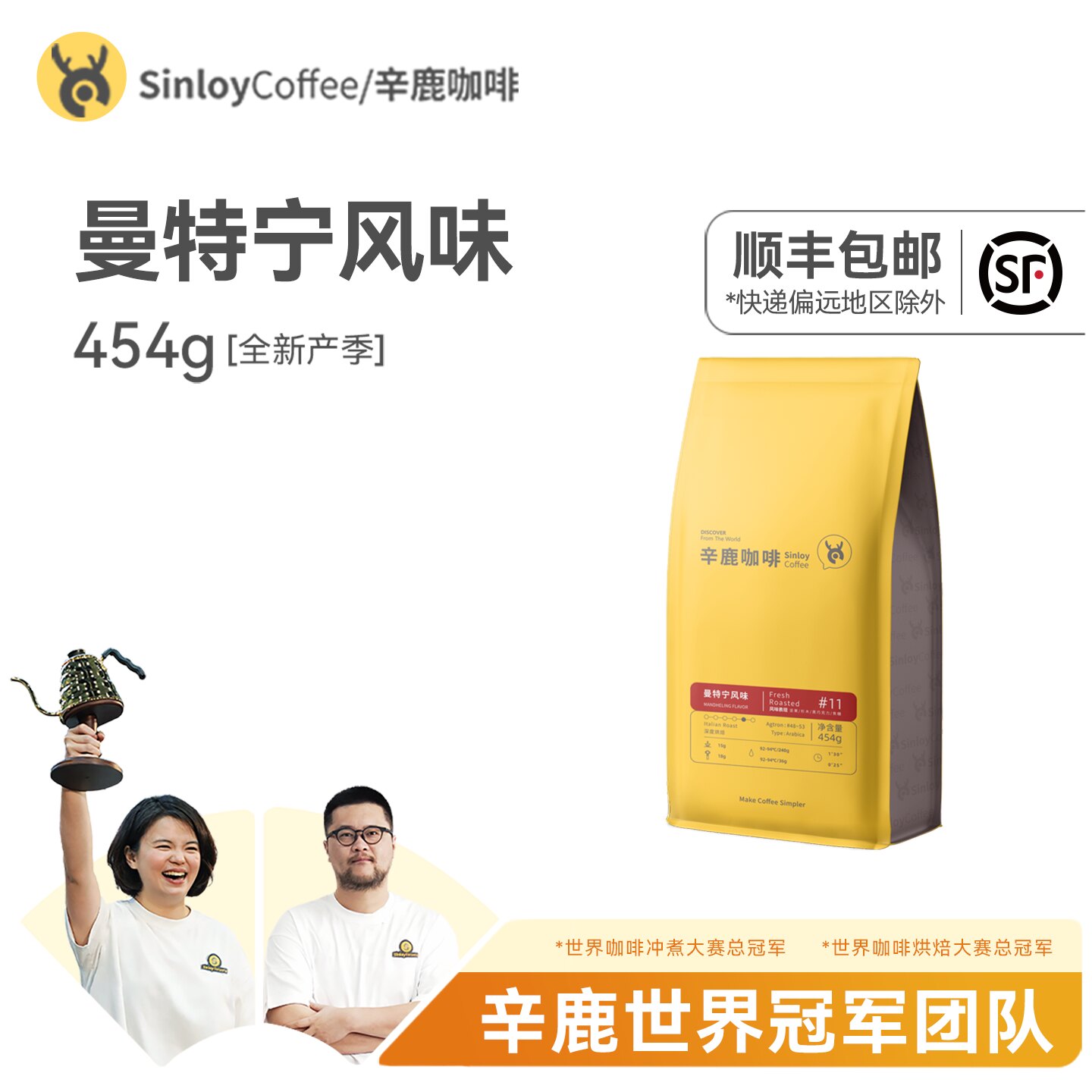 SINLOY 曼特宁风味咖啡豆 可现磨纯黑咖啡粉 454g