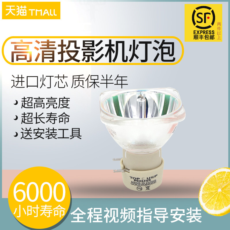 明基投影机灯泡ML7549 MP512 MX511 MP514 MS612ST MX711 MX810ST MP723 TX615 MP626 ...